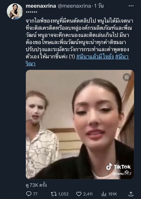 สรุปประเด็นดราม่าผู้เข้าประกวดที่เรียกได้ว่าเป็นตัวเต็ง “มีนา ริณา” มิสแกรนด์นครราชสีมา