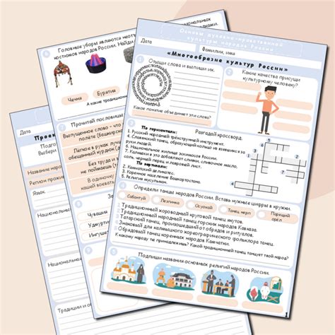 Рабочий лист по ОДНКНР «Многообразие культур России практическое занятие 5 класс ФРП ООО
