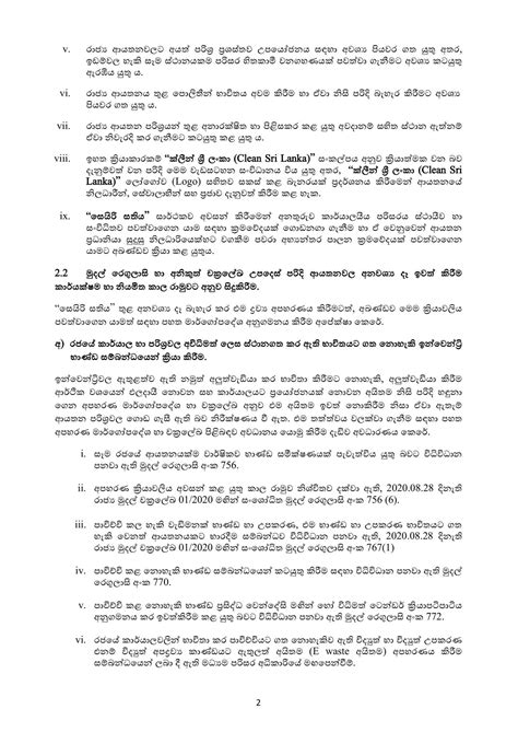 රාජ්‍ය පරිපාලන චක්‍රලේඛ 𝟏𝟖 𝟐𝟎𝟐𝟐 ආයතන සංග්‍රහයේ 𝐈 වැනි කාණ්ඩයේ 𝐗𝐈𝐈 වැනි පරිච්ඡේදයේ වගන්ති