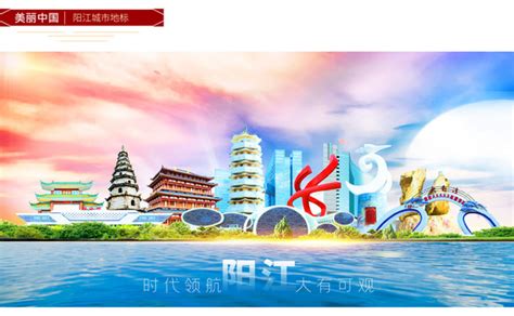 阳江旅游宣传海报图片素材 阳江旅游宣传海报设计素材 阳江旅游宣传海报摄影作品 阳江旅游宣传海报源文件下载 阳江旅游宣传海报图片素材下载 阳江