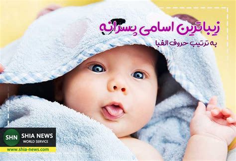 زیباترین اسم های پسرانه با ریشه و معنی اسم های ایرانی، ترکی و خارجی