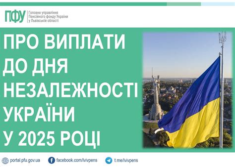 🔰ПРО ВИПЛАТИ ДО ДНЯ НЕЗАЛЕЖНОСТІ УКРАЇНИ У 2025 РОЦІ Кабінет Міністрів України ухвалив постанову