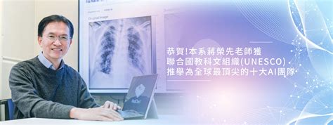 師資介紹 成功大學 人工智慧與資訊系統碩士在職專班
