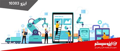 ایزو ۱۰۳۰۳ استاندارد اتوماسیون و یکپارچه‌سازی ایزوسیستم