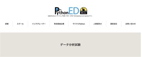 Pythonエンジニア資格試験8種を解説 難易度やメリットは？ テックリーチお役立ち記事