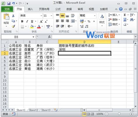 快速提取出excel2010单元格括号内的文字信息 卓易澳菲