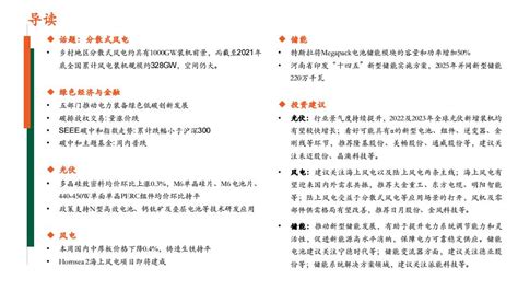 【33043a】新能源行业2022年8月报：月酝知风之绿色能源与前瞻性产业20220831平安证券52页 报告制造者