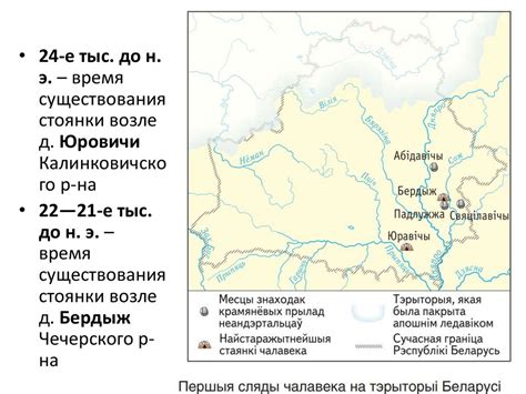 Первобытное общество на белорусских землях презентация онлайн