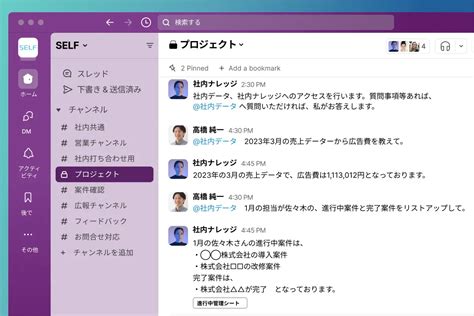 社内データを学習したaiを、slackのメンバーとして活用可能にchatgpt連携selfbot Self （セルフ）株式会社｜生成ai、chatgpt、aiチャットボット、ragの開発