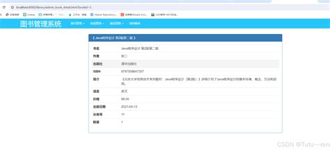 基于ssm的图书管理系统源码数据库搭建部署视频图书管理系统靶场搭建 Csdn博客