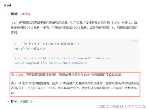【vue】vue的ref属性为空对象或者为undefined问题及解决办法（涵盖uniapph5微信小程序）vue Thisrefs为空 Csdn博客