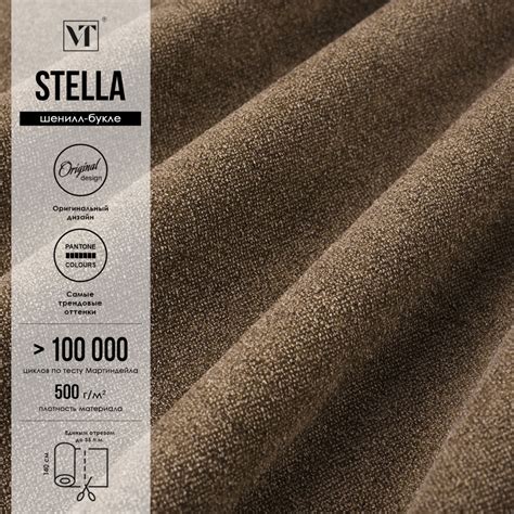 Ткань для мебели Stella 15 п.м. шенилл букле цвет koriza - купить с ...