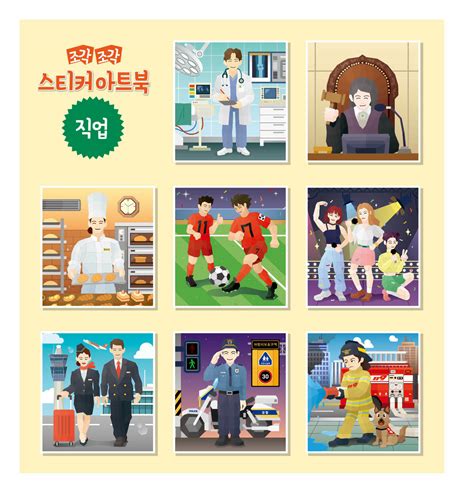 알라딘 미리보기 조각 조각 스티커 아트북 직업