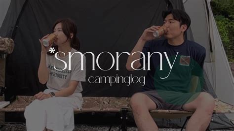 캠핑 Vlog 🏕️│꿀이 뚝뚝 떨어지는 달달한 커플캠핑│귀에서 피나오는 잔소리는 덤💕│홍천 그린필로우│가을캠핑│캠핑요리 Youtube