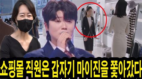 Mbn뉴스 쇼핑몰 직원은 갑자기 마이진을 쫓아갔다 이 옷을 살 돈이 충분히 없으면 나가 팬들 분노 무슨 일이 일어났 마이진의 행동은 가게 매니저를 부끄럽게