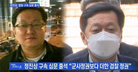 Mbn 프레스룸 얼굴 드러낸 정진상 이 사람 맞아