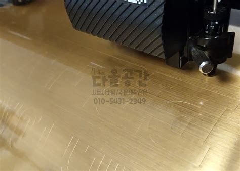 고급스러운 금색 레터링 스티커 만들기 글자 스티커 제작과정 만드는 방법 카페 커피숍 네일샵 미용실 전시장 상가 로고 금색