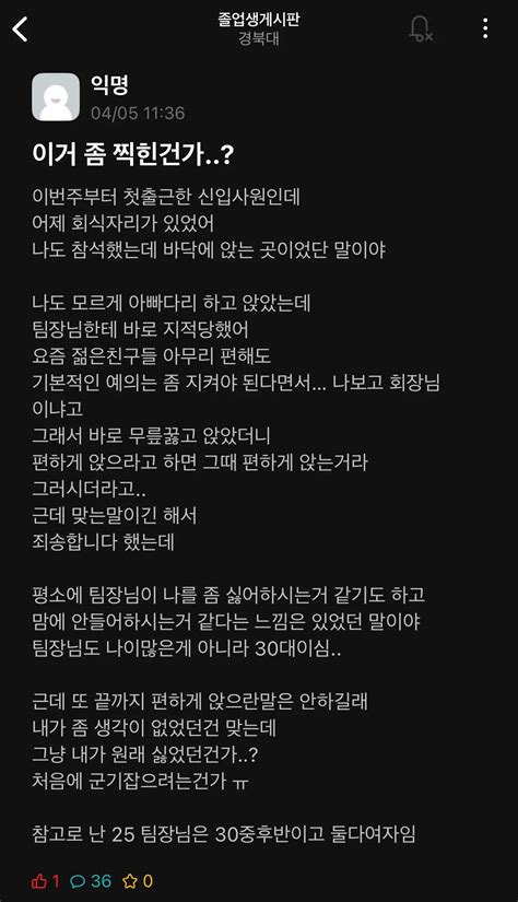 아빠다리했다가 찍힌 신입사원ㄷㄷㄷ  유머 움짤 이슈 에펨코리아