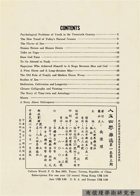 人文世界文选 张德光直升机的故事下 南怀瑾学术研究会