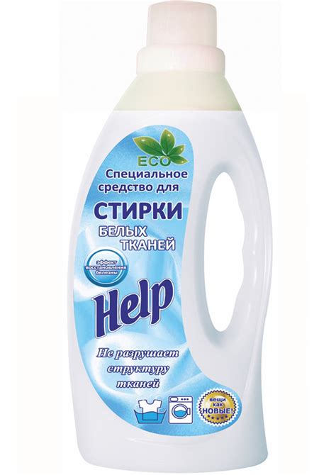 Специальное средство для стирки Help