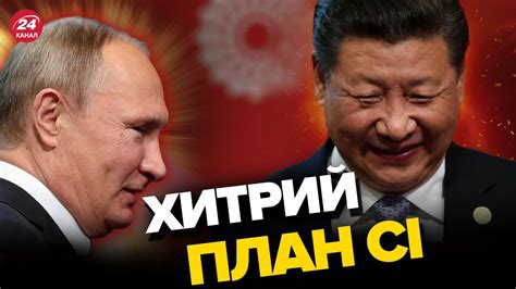 🤔КИТАЙ НЕБЕЗПЕЧНИЙ союзник РФ Чого чекати від цієї ЗАПЕКЛОЇ ДРУЖБИ Youtube