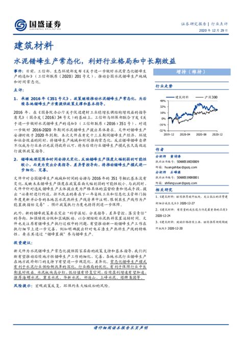 建筑材料行业点评：水泥错峰生产常态化，利好行业格局和中长期效益