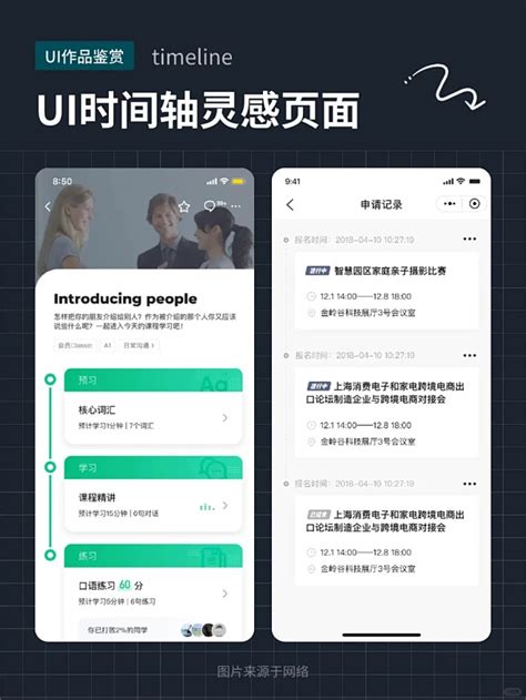 Ui设计 时间轴 丨 优秀案例灵感分享 5 夏小糖 来自小红书网页版 花瓣网