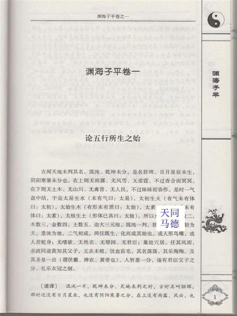正版2册渊海子平 子平粹言 白话全译版 新刊官板音义评注 精选整理本丛书术数命理著作渊海子平真诠三命通会麻衣神相风水书籍书算 卖贝商城