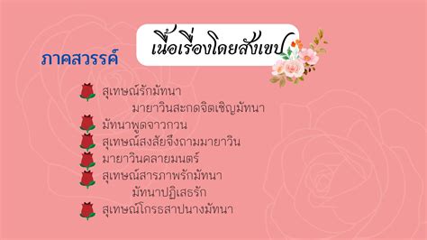 บทละครพูดคำฉันท์ เรื่อง มัทนะพาธา Sasikan Nooket หน้าหนังสือ 11 พลิก Pdf ออนไลน์ Pubhtml5
