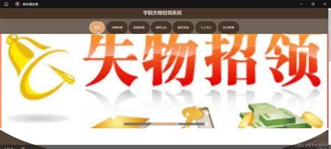 ssm php node python学院失物招领系统 csdn博客