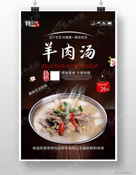 羊肉汤海报设计图片下载 红动中国