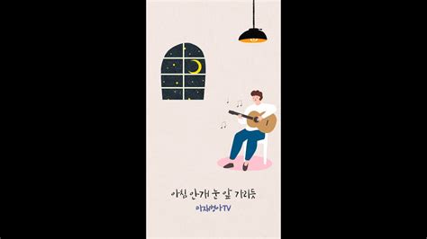 아침 안개 눈 앞 가리듯 Youtube