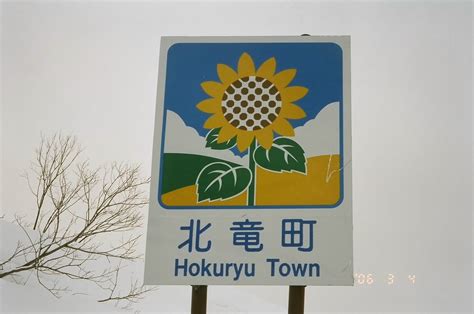 北海道の各市町村リポート 107 212 ライラックのBlog
