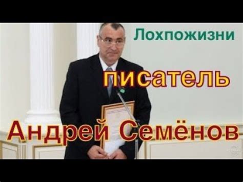 Хороший современный писатель: Андрей Семёнов - YouTube