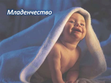 Младенчество Online Presentation