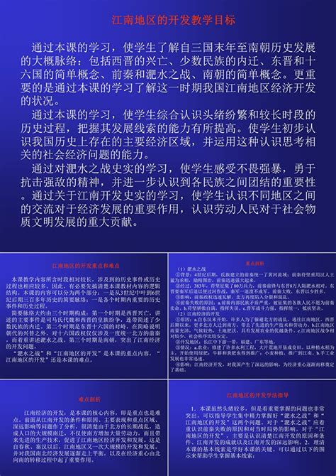 江南地区的开发1 PPT课件 卡卡办公