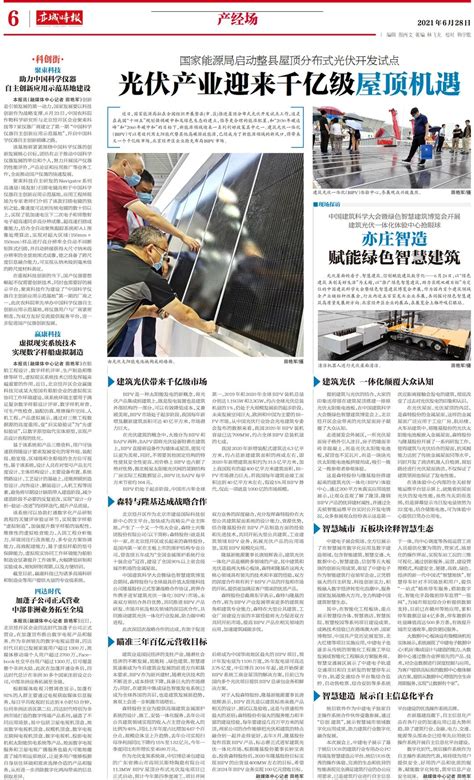 阅读《亦城时报》，聚焦北京经开区在敢担当善作为中创造辉煌业绩澎湃号·政务澎湃新闻 The Paper