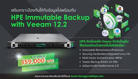 เสรมเกราะปองกนใหกบขอมลไปพรอมกบ HPE Immutable Backup with Veeam
