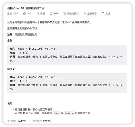 剑指 Offer 18 删除链表的节点 Csdn博客