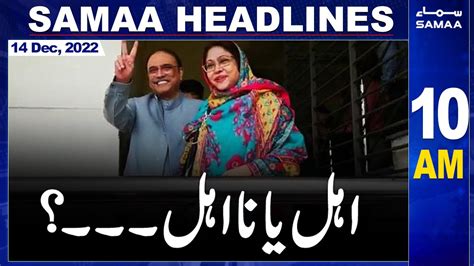Samaa News Headlines 10am Samaa Tv 14th December 2022 Youtube