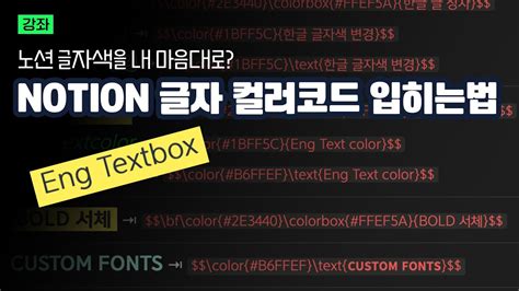 노션 글자색에 컬러코드를 입힌다고 Youtube