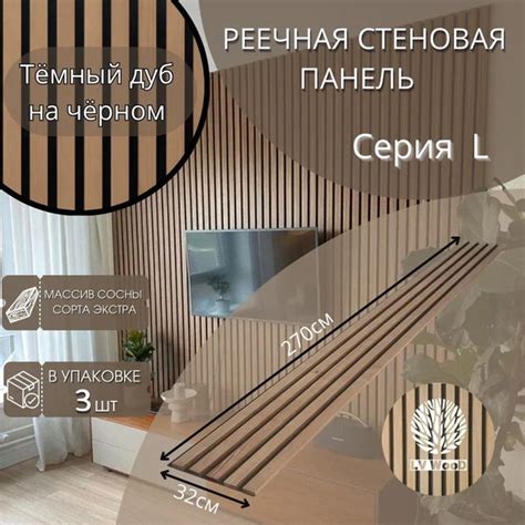 Реечные стеновые панели Lv Wood Тёмный дуб на чёрном Серия L 2 7 3шт купить по выгодной цене в