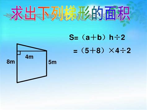 PPT 梯形 面积 PowerPoint Presentation free download ID 6469748