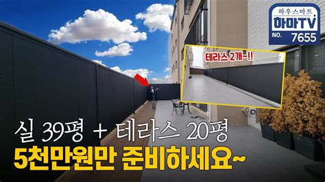 호수공원 품은 역세권 타운하우스급 왕테라스빌 7655 Youtube