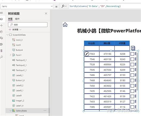【power Apps系列教程】 Power Apps 像编辑excel一样编辑list，一键更新多条记录，仅更新修改！删除和新增数据的操作