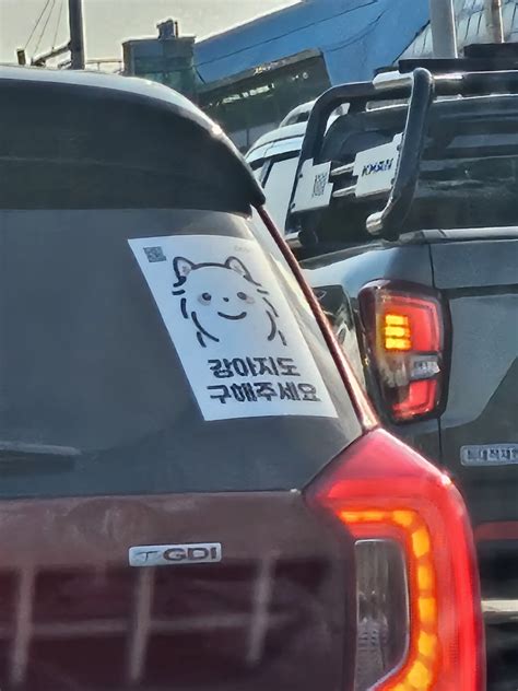 아이 먼저 구해주세요에 이은 신형 스티커 자동차 에펨코리아