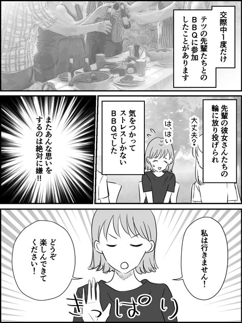 ストレス必至のBBQ義家族初対面の人とムリです絶対に行きたくない第1話まんが ママスタセレクト