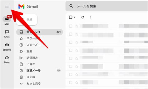 【gmail】左サイドメニューの表示・非表示を変更する方法