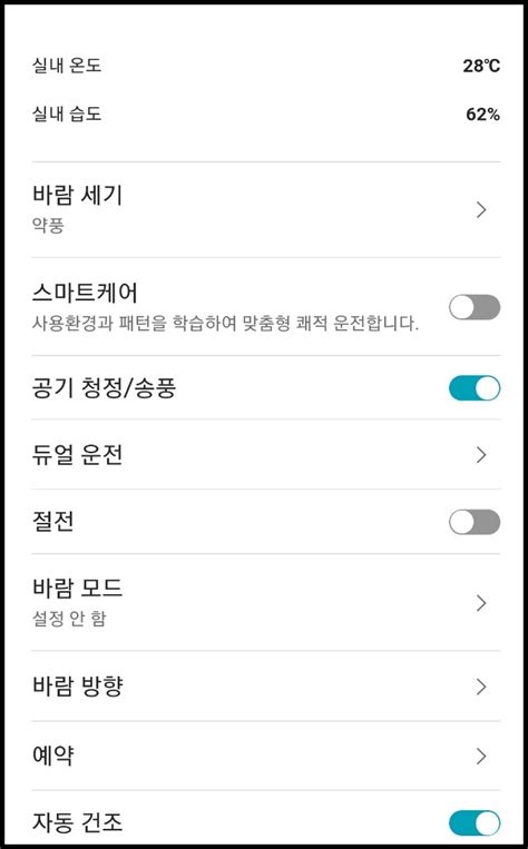 Lg에어컨리모컨 어플 설치 및 사용방법 총정리