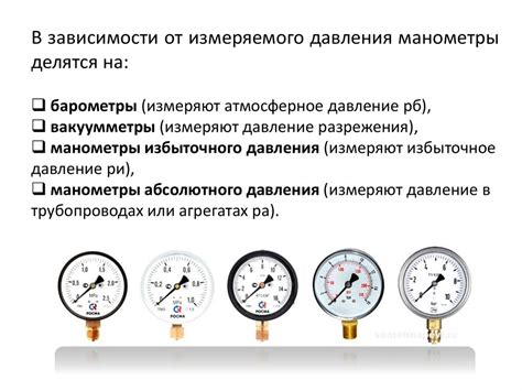 Средства измерения давления газа жидкости и пара - презентация онлайн